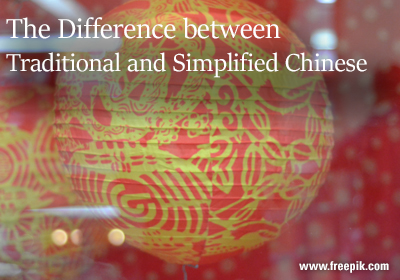 The Difference between Traditional and Simplified Chinese ...